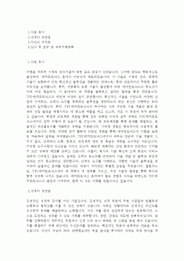 TPC메카트로닉스 단해 기술연구소 직무 BEST 우수 자기소개서 자소서-1페이지