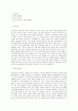 KCC건설 설 비 설비시공 직무 BEST 우수 자기소개서 자소서-1페이지