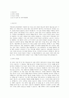 극동유화 LPG관리팀 직무 BEST 우수 자기소개서 자소서-1페이지