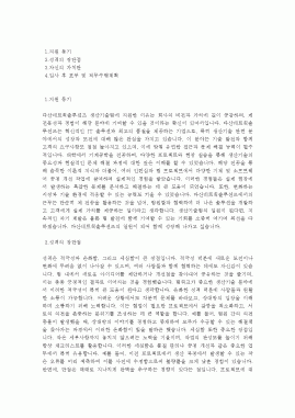 다산네트웍솔루션즈_생산기술팀_BEST 우수 자기소개서-1페이지