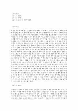 연세대학교미래 디지털아트전공 학업계획서 BEST 우수-1페이지