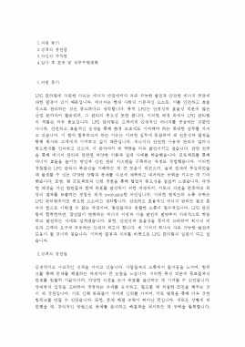 극동유화_LPG관리팀_BEST 우수 자기소개서-1페이지