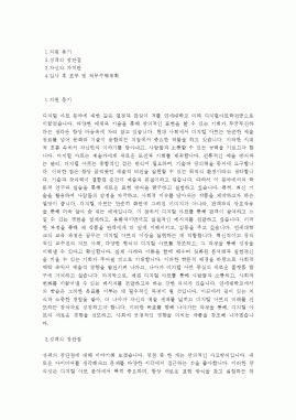 연세대학교미래 디지털아트학전공 학업계획서 BEST 우수-1페이지