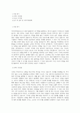 TPC메카트로닉스_제조기술팀_BEST 우수 자기소개서-1페이지