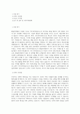 TPC메카트로닉스_품질경영팀_BEST 우수 자기소개서-1페이지
