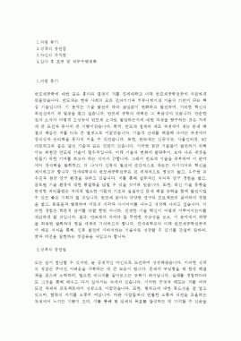 연세대학교미래 반도체공학전공 학업계획서 BEST 우수-1페이지