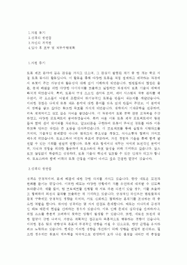 로보스타_ROBOT제조팀 Robot Part_BEST 우수 자기소개서-1페이지