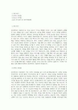 배화여자대학교 조리학과 학업계획서 BEST 우수-1페이지