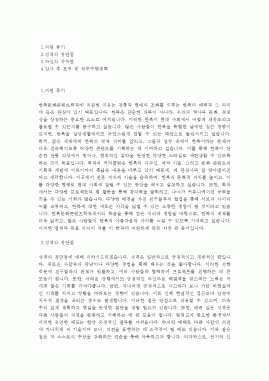 배화여자대학교 한복문화콘텐츠학과 학업계획서 BEST 우수-1페이지