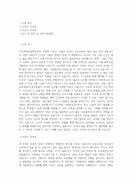 연세대학교미래 보건환경대학원 인간공학치료학전공 학업계획서 BEST 우수-1페이지