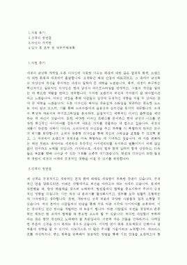 세정_남성복 캐주얼 우븐 디자인_BEST 우수 자기소개서-1페이지