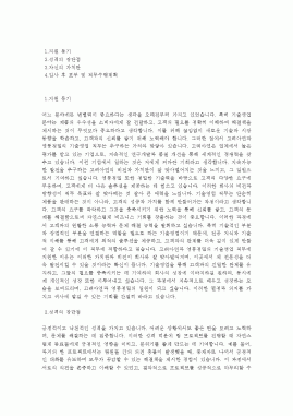 고려아연 영풍정밀_기술영업 직무 BEST 우수 자기소개서 자소서-1페이지