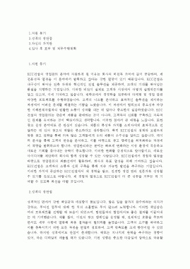 KCC건설_영업관리(광고 운영 등)_BEST 우수 자기소개서-1페이지