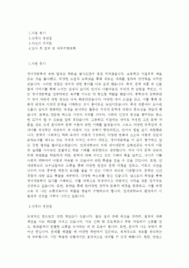 연세대학교미래 영어영문학심화전공 학업계획서 BEST 우수-1페이지