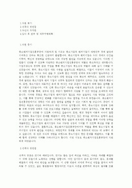 중소벤처기업진흥공단 BEST 우수 자기소개서 자소서-1페이지