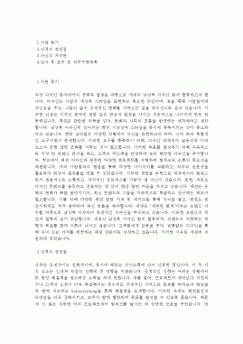 세정_의상디자인_여성복남성복_부산(남성복)_BEST 우수 자기소개서-1페이지