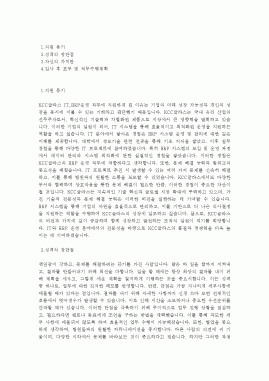 KCC글라스 IT_ERP운영 직무 BEST 우수 자기소개서 자소서-1페이지