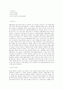 연세대학교미래 재활치료학전공 학업계획서 BEST 우수-1페이지