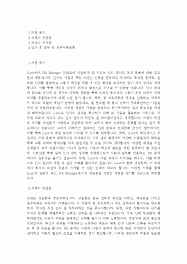 Lunit_HR Manager (Internship)_BEST 우수 자기소개서-1페이지