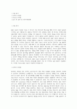 MBC C&I BEST 우수 자기소개서 자소서-1페이지