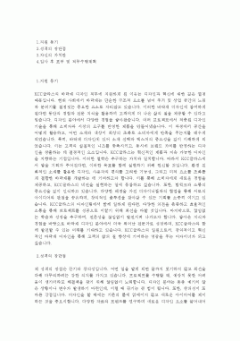 KCC글라스 디자인_바닥재 디자인 직무 BEST 우수 자기소개서 자소서-1페이지