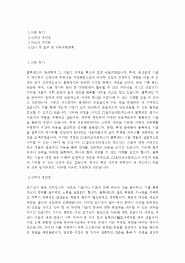 CJ올리브네트웍스_Blockchain Engineer_BEST 우수 자기소개서-1페이지