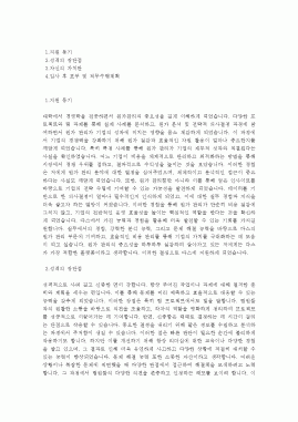 다스_원가관리_BEST 우수 자기소개서-1페이지