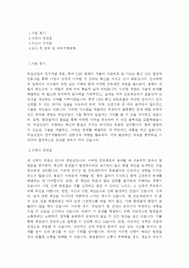 덕일산업_연구개발_CAN 펌웨어 개발_BEST 우수 자기소개서-1페이지