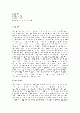 덕일산업_품질보증_BEST 우수 자기소개서-1페이지