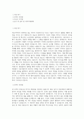 데브구루 Mac 직무 BEST 우수 자기소개서 자소서-1페이지