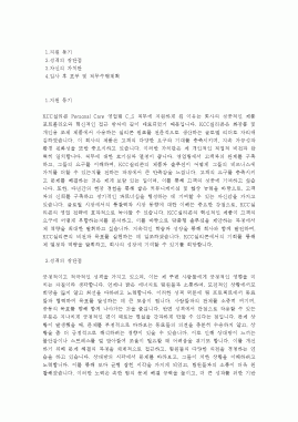 KCC실리콘 Personal Care 영업팀 C_S 직무 BEST 우수 자기소개서 자소서-1페이지
