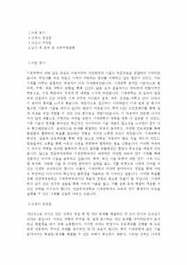 연암공과대학교 기계공학과 학업계획서 BEST 우수-1페이지
