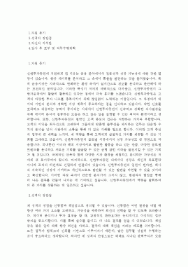 신한투자증권_기업분석부 RA_BEST 우수 자기소개서-1페이지