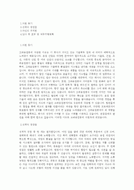 고려용접봉_BEST 우수 자기소개서-1페이지