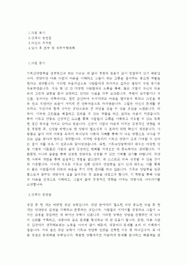 백석대학교 기독교전문대학원 기독교상담학전공 학업계획서 BEST 우수-1페이지