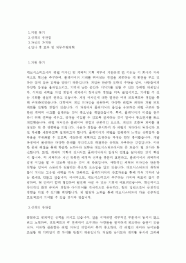 데브시스터즈 레벨 디자인 및 캐릭터 기획 직무 BEST 우수 자기소개서 자소서-1페이지
