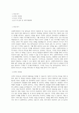 신한투자증권_수검 업무보조_BEST 우수 자기소개서-1페이지