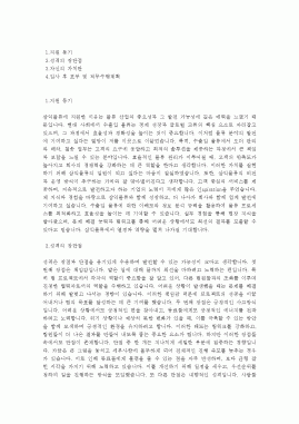 삼익물류_수출입 (오더ㆍ배차ㆍ철송)_BEST 우수 자기소개서-1페이지