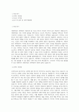 세종공업_재무팀_BEST 우수 자기소개서-1페이지