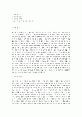 VECTOR KOREA IT_BEST 우수 자기소개서-1페이지