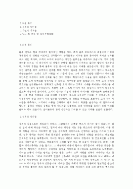 삼익물류_화주영업_영업관리_영업지원_오더관리_BEST 우수 자기소개서-1페이지