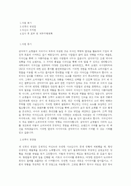 삼익악기_쇼핑몰 디자이너_BEST 우수 자기소개서-1페이지