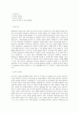 WeWork_New Member Development Associate_BEST 우수 자기소개서-1페이지