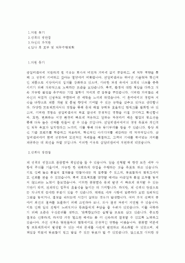 삼일비앤씨 BEST 우수 자기소개서 자소서-1페이지