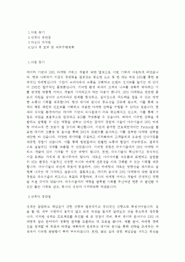 다우기술 SNS 마케팅 서비스 개발 (Python_계약직) 직무 BEST 우수 자기소개서 자소서-1페이지