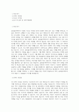 백석문화대학교 글로벌어학부 학업계획서 BEST 우수-1페이지