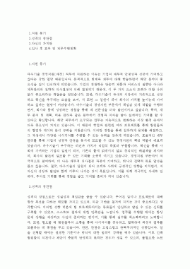 다우기술 경영지원 (재경) 직무 BEST 우수 자기소개서 자소서-1페이지