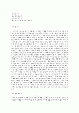 백석문화대학교 방사선과 학업계획서 BEST 우수-1페이지