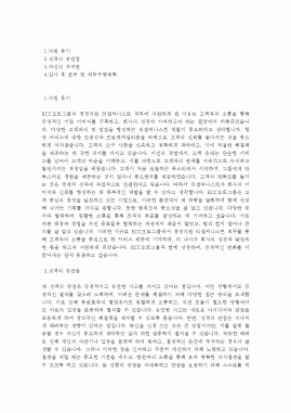 KCC오토그룹_경영지원_리셉셔니스트(영업)_BEST 우수 자기소개서-1페이지