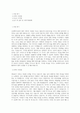 고려특수선재 총무 직무 BEST 우수 자기소개서 자소서-1페이지